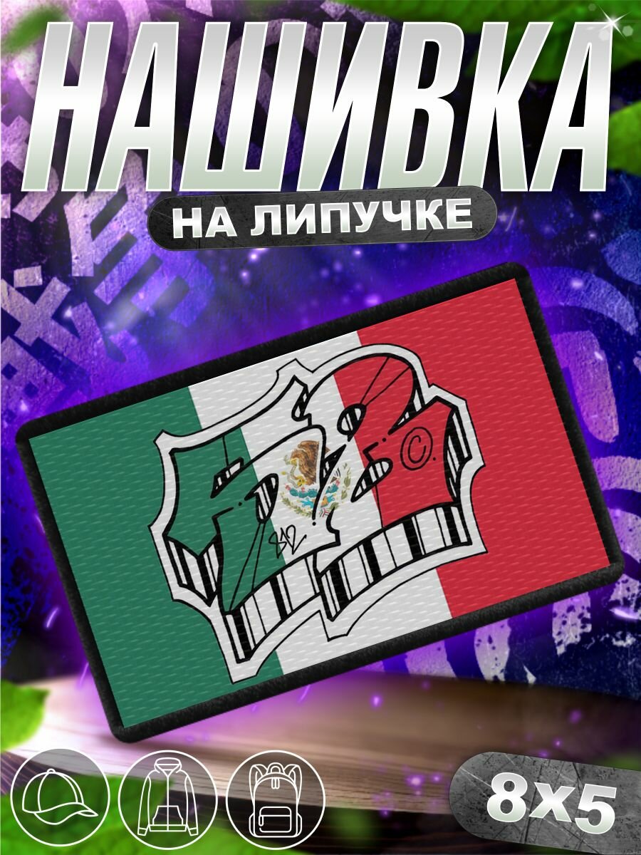 Шеврон на липучке нашивка на одежду флаг Мексики френдли таг 52