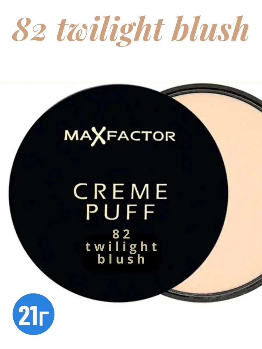 Тональная крем-пудра Max Factor "Creme Puff", 82, 21г, для всех типов кожи