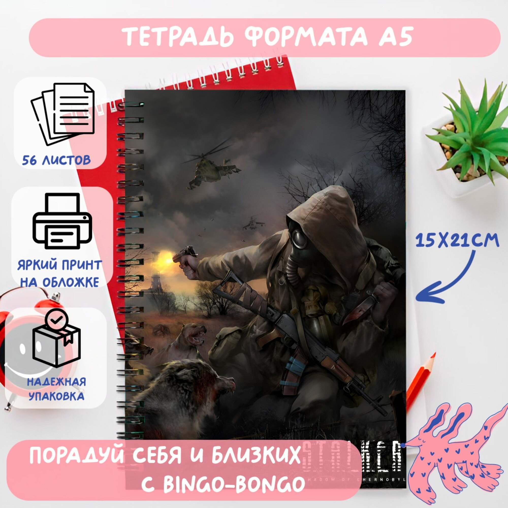 Тетрадь формата А5 с принтом Сталкер, Stalker