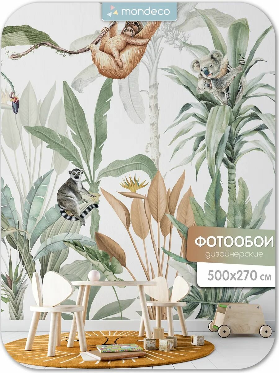 Фотообои Животные в джунглях детские 500х270 см