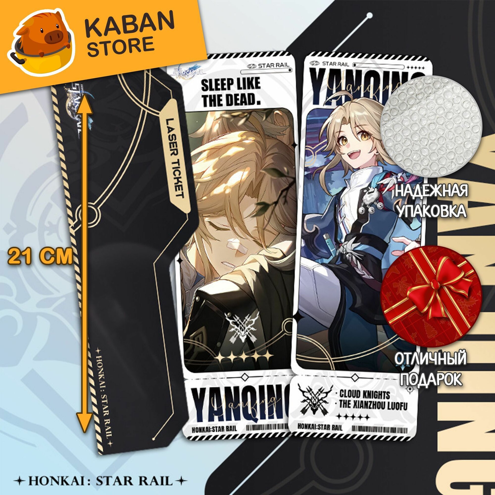 Голографическая аниме закладка Хонкай Стар Рейл Honkai: Star Rail Янь Цин (21 см)