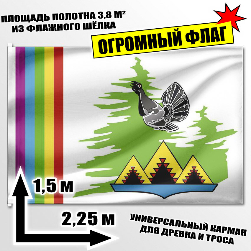 Флаг огромный Радужного (хмао - Югра) 225x150 см