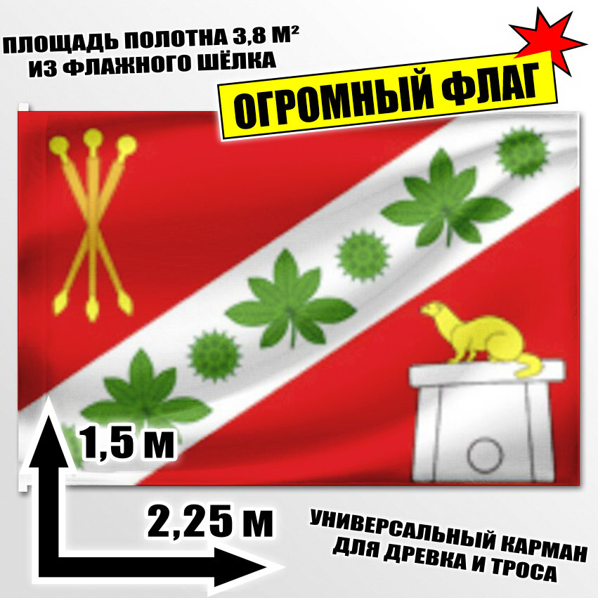 Флаг огромный Вельяминовского сельского поселения (Краснодарский край) 225x150 см