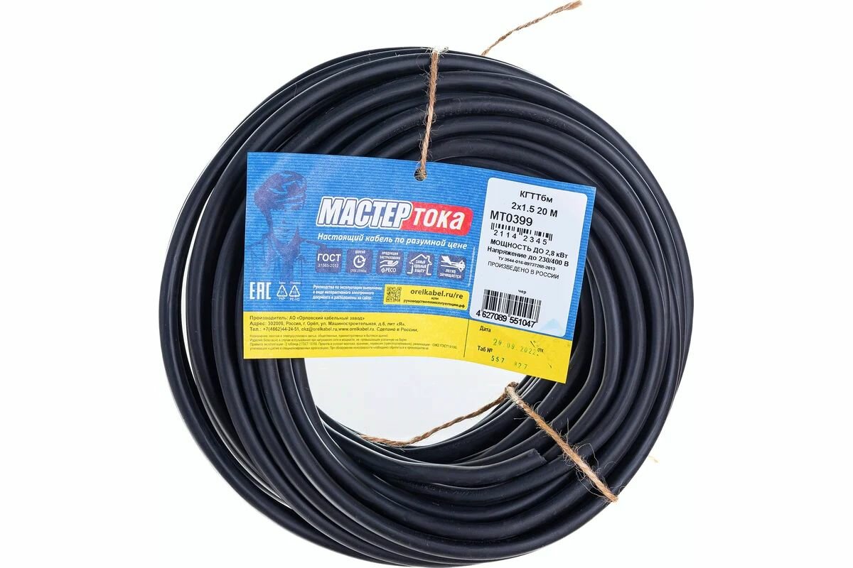 Кабель Мастер Тока кгттбм 2х1.5 черный 20м МТ0399