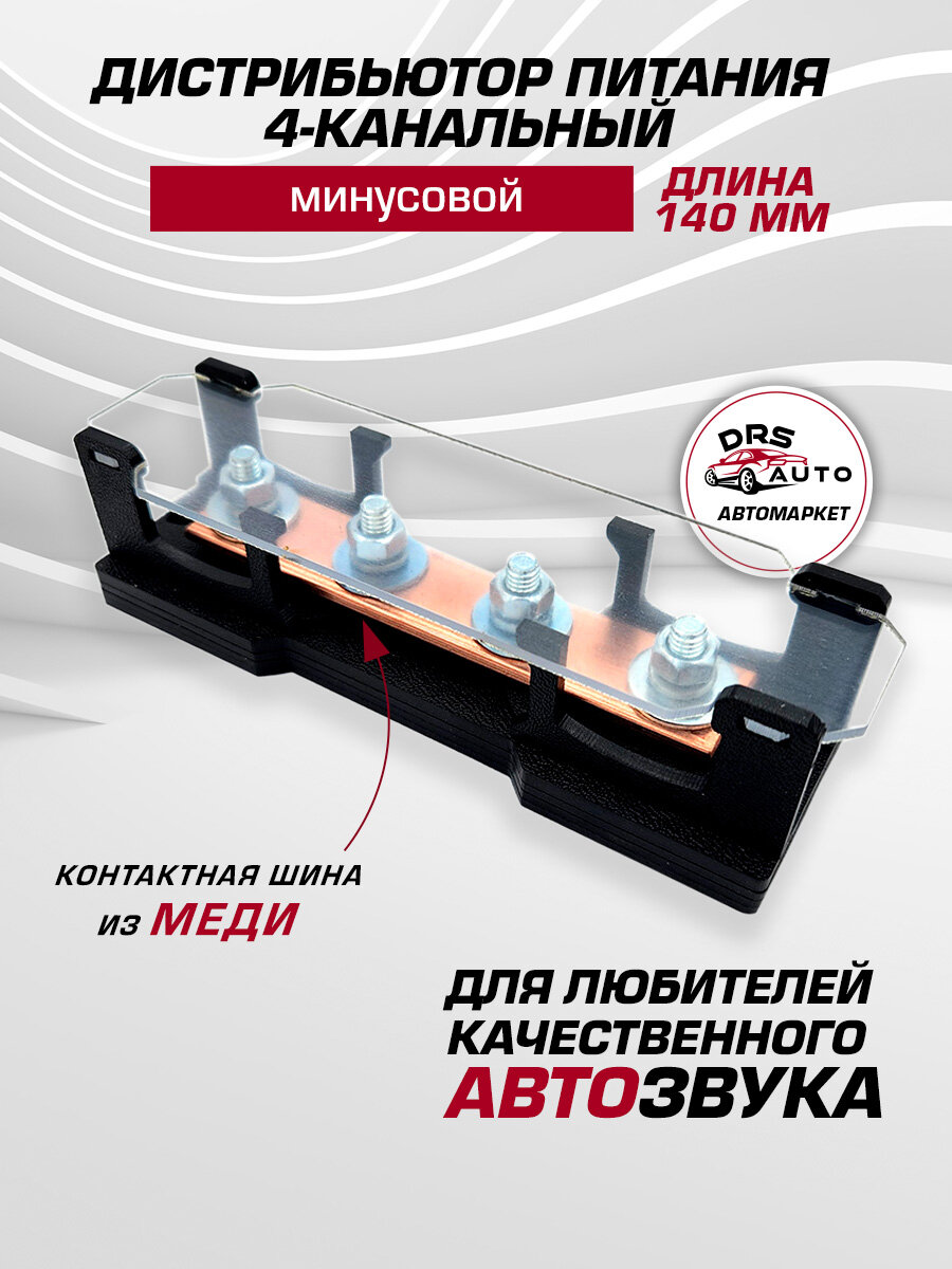 Дистрибьютор питания 4-канальный минусовой