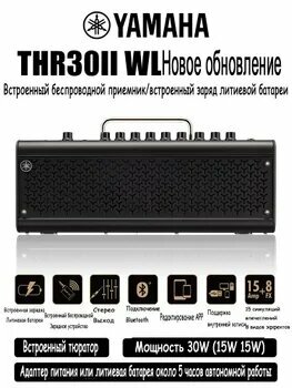 Yamaha THR 30 II WL Black гитара динамик зарядка беспроводная Bluetooth электрогитара бас 30 Вт Беспроводной настольный усилитель серии