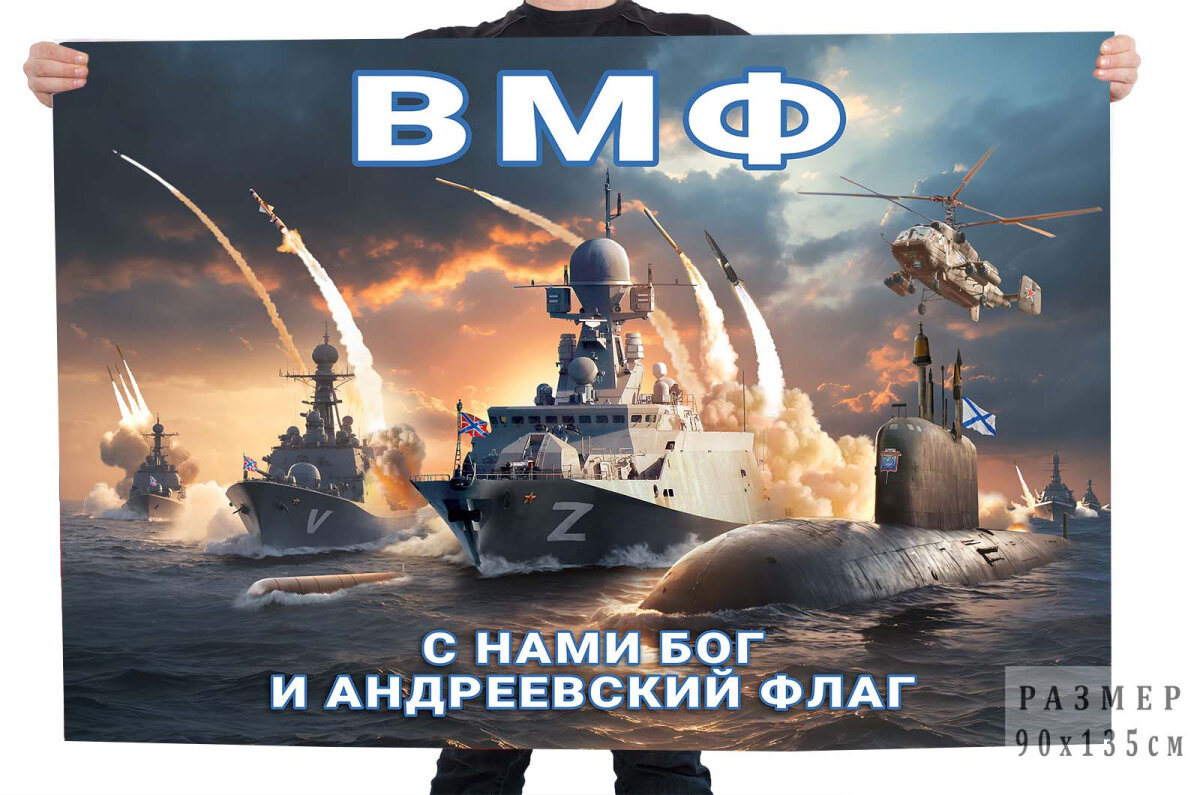 Флаг Военпро "С нами Бог и Андреевский флаг", полиэфирный шелк, размер 90x135 см