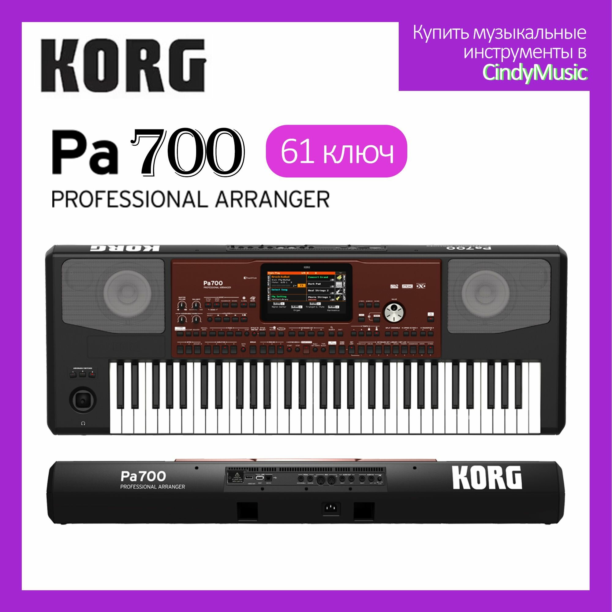 KORG PA700 аранжировщик клавишный синтезатор электронный орган