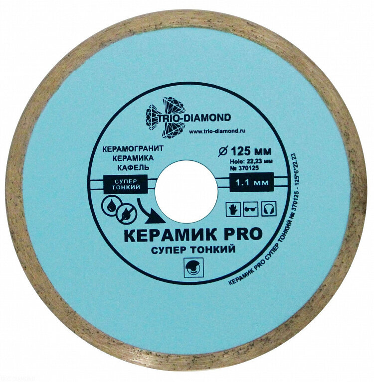 Диск алмазный Trio Diamond Керамик PRO 125х22,23мм 1.1мм