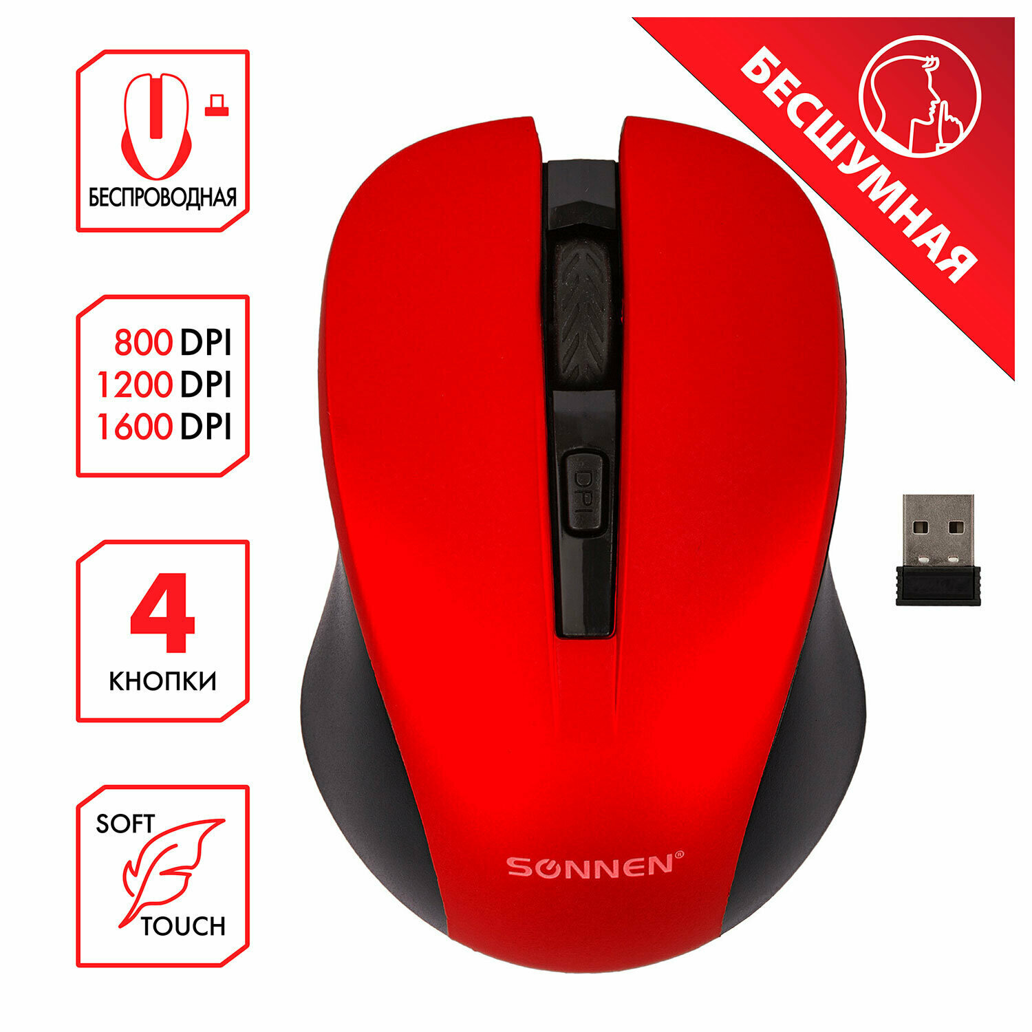 Мышь беспроводная Sonnen с бесшумным кликом V18, USB, 800, 1200, 1600 dpi, 4 кнопки, красная 513516