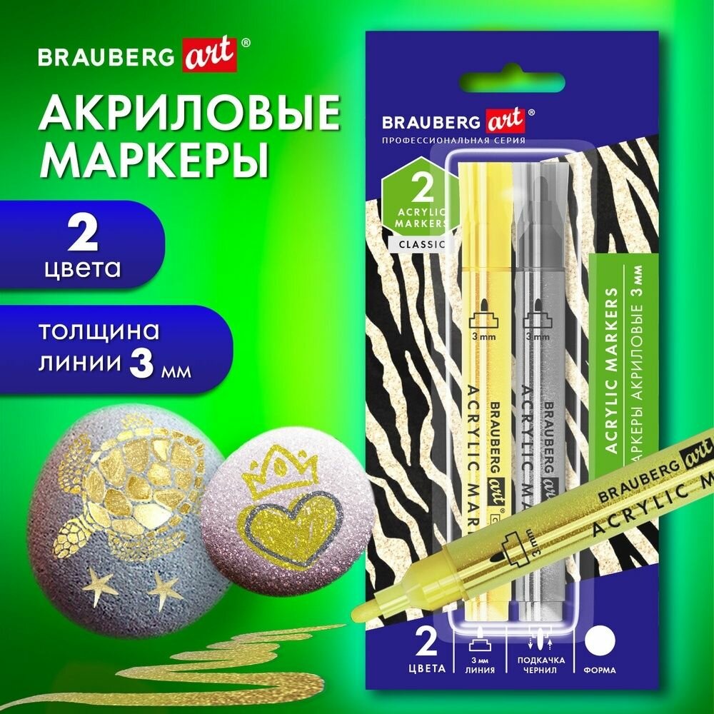 Маркеры акриловые Brauberg для рисования и хобби, 2 цвета золото-серебро, линия 3 мм (152530)