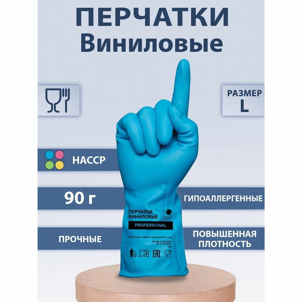Перчатки виниловые ADM Professional голубые, усиленные, гипоаллергенные, ТР ТС, Professional, размер L, вес 90 г