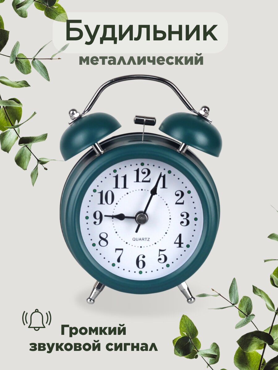 Будильник кварцевый ( металл )