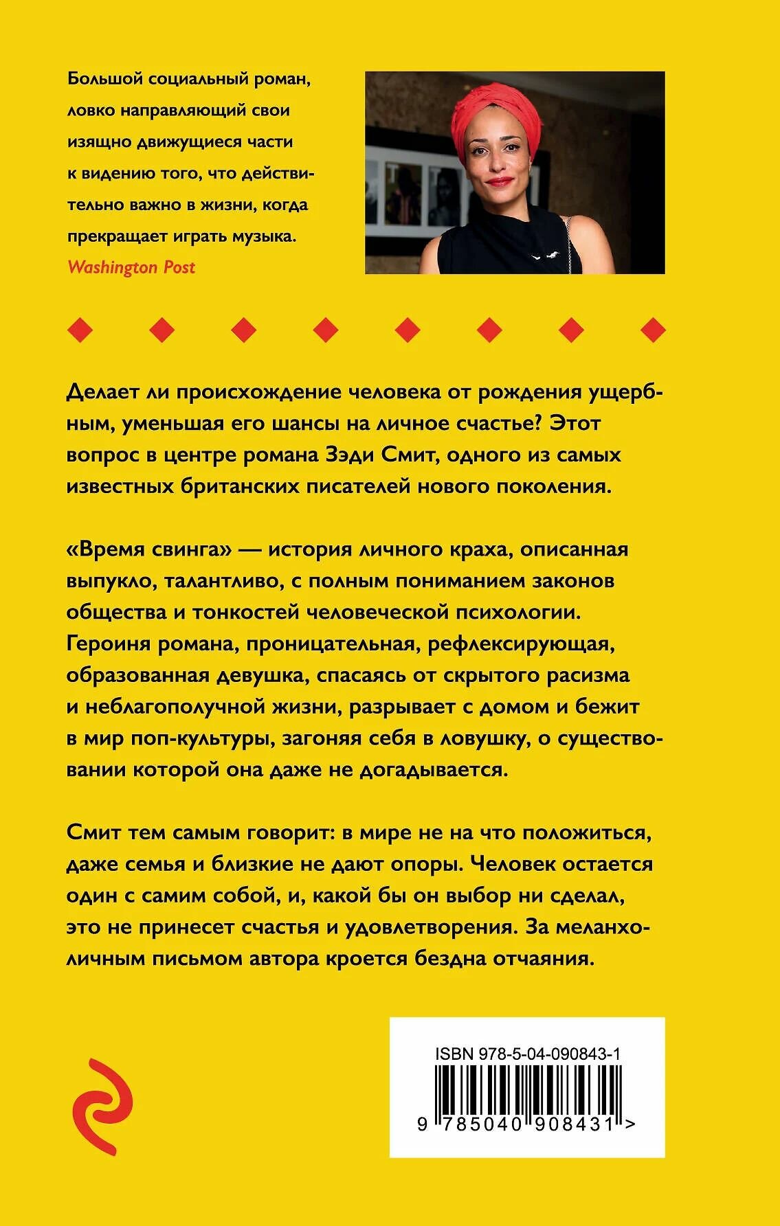 Время свинга — фото 1