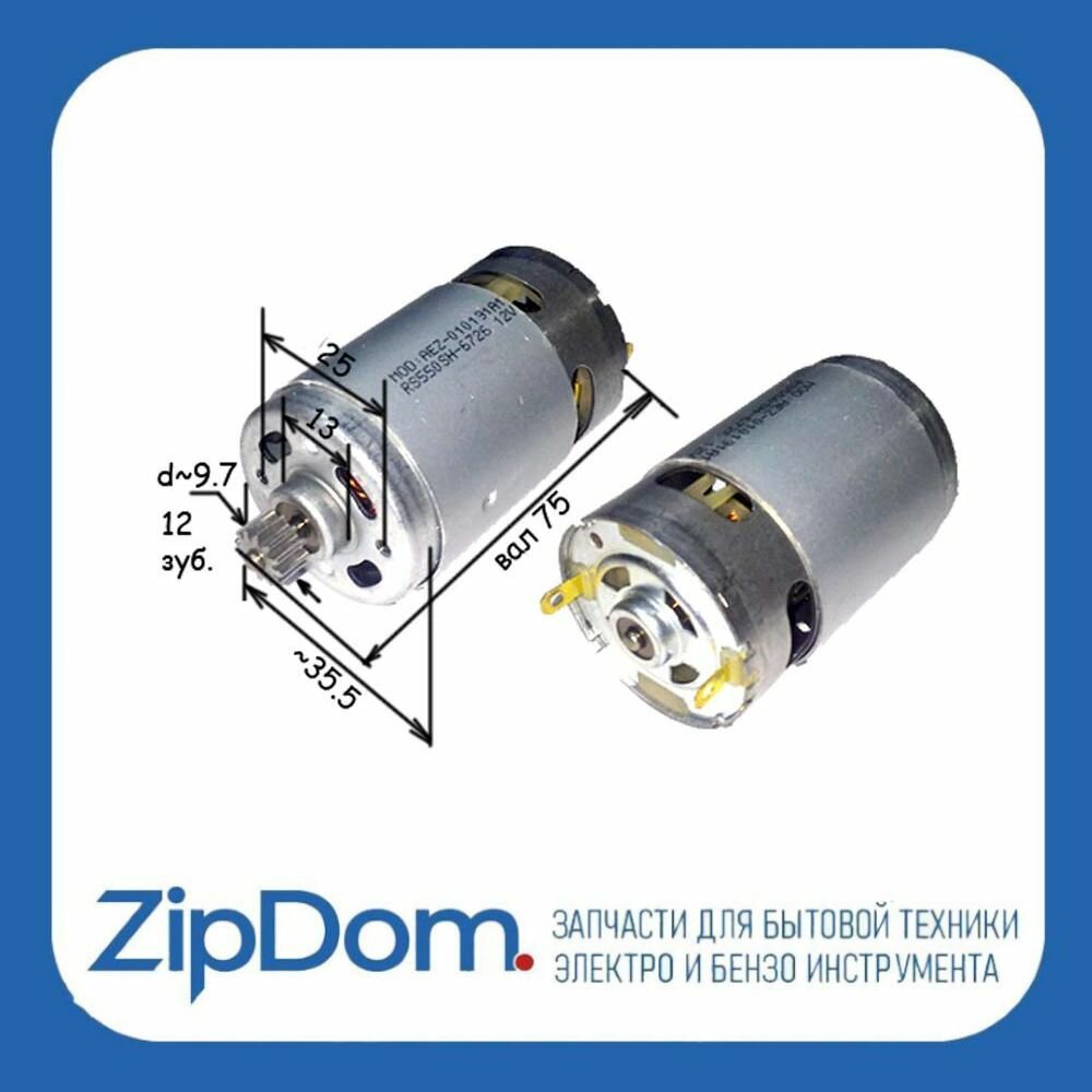 Двигатель на аккумуляторный шуруповерт с ответной шестерней для 12В Интерскол