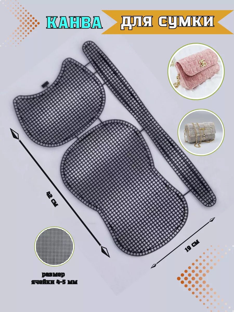 Канва для вышивки Magia Hobby, пластиковая, 42x19 см, черная, ячейка 4-5 мм