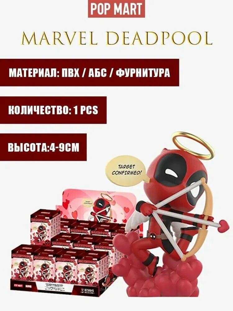 Коллекционная фигурка Слепая коробка POPMART Marvel Deadpool Series