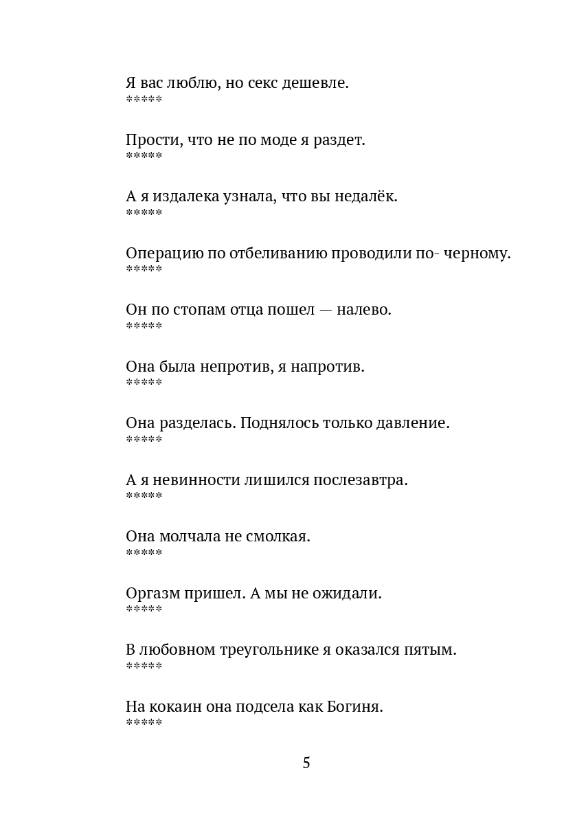 Одностишия — фото 1