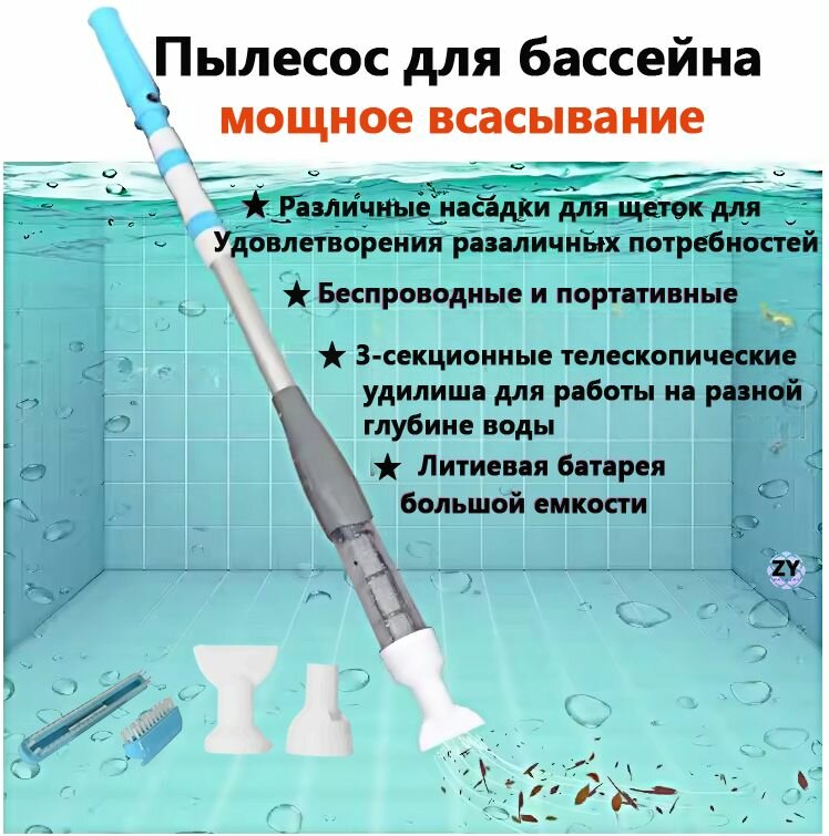 Пылесос для бассейна