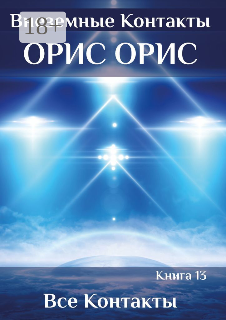 Все контакты