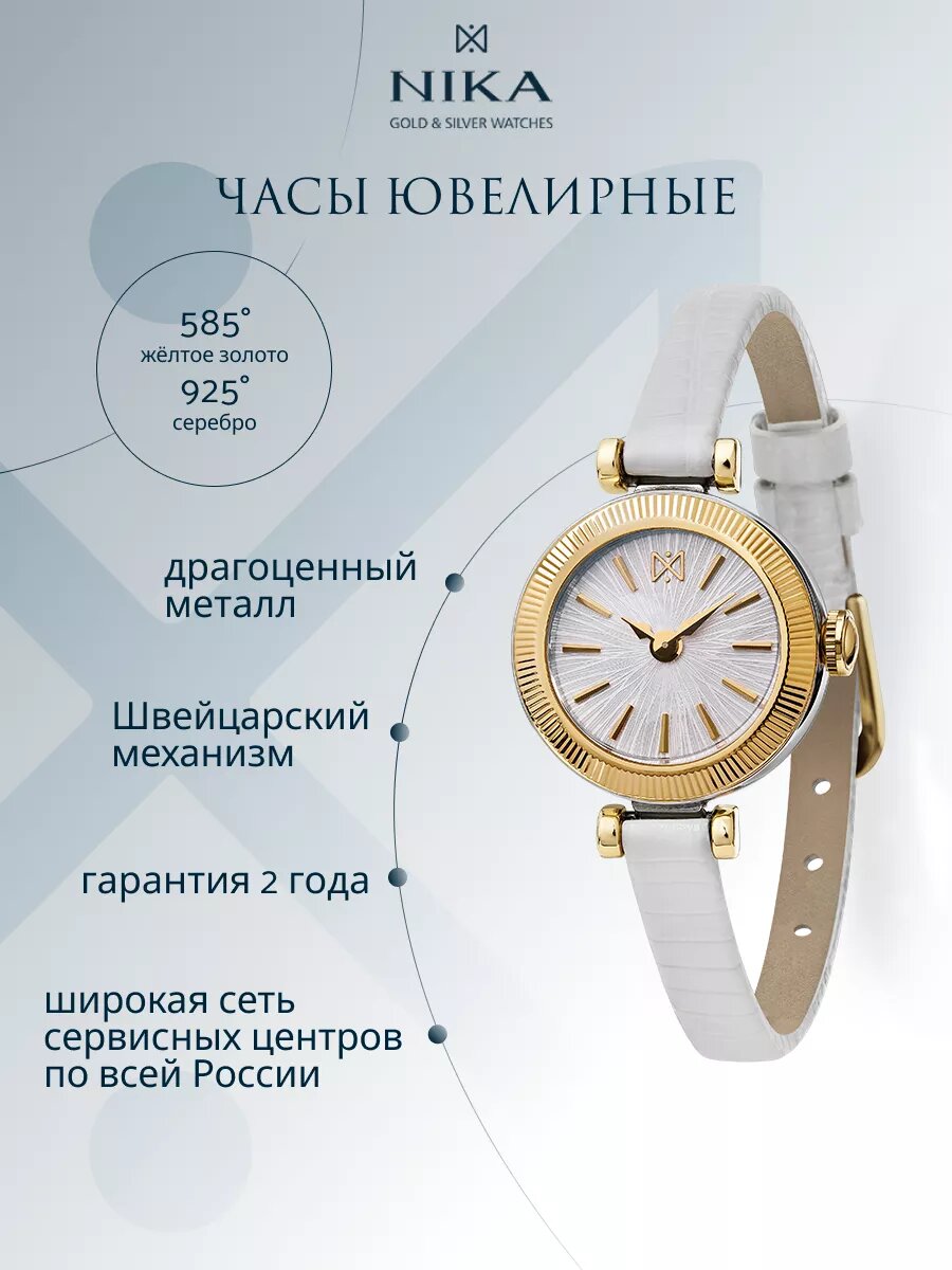 Наручные часы Viva, золото + серебро