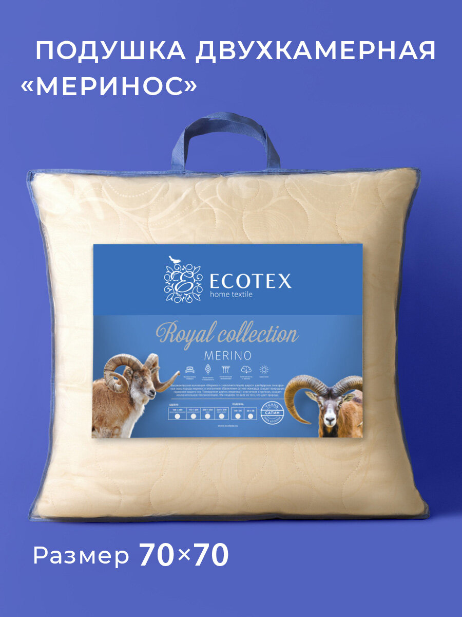 Подушка 70x70 шерсть мериноса Ecotex
