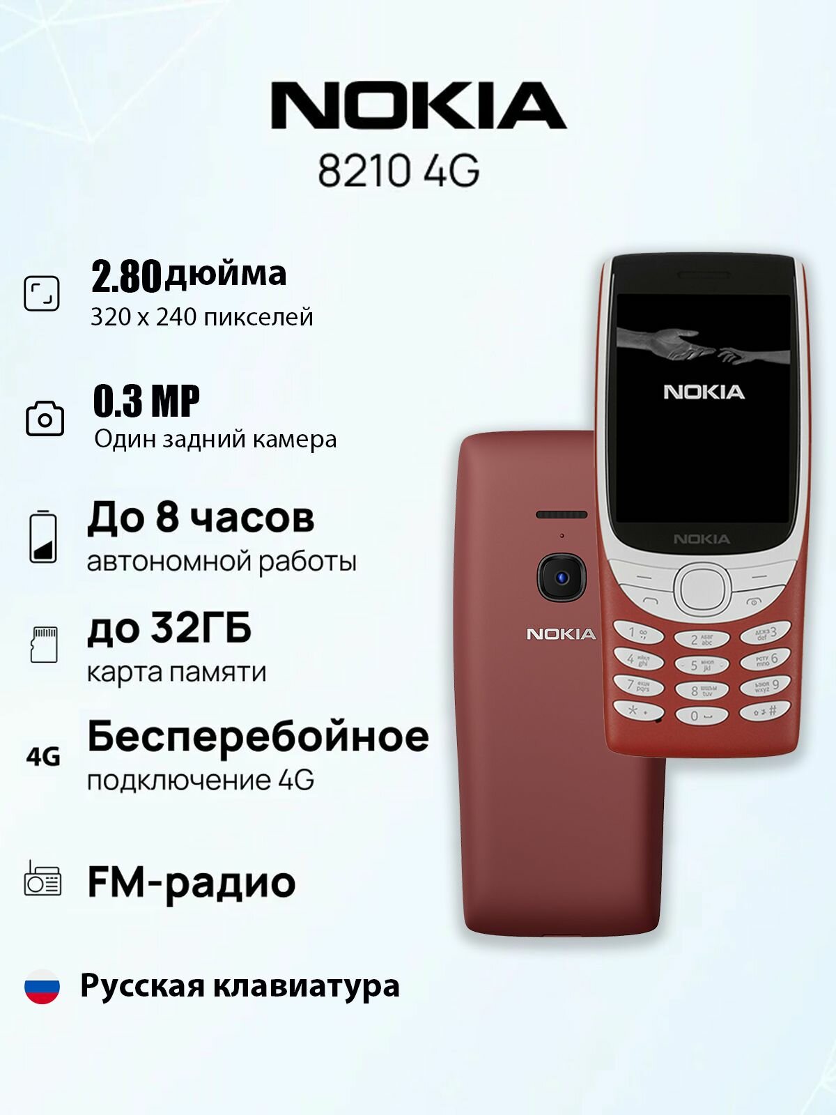 Мобильный телефон Nokia 8210, 4G, 2SIM, 128Mb, 32Gb, Bluetooth, FM, мультиплеер