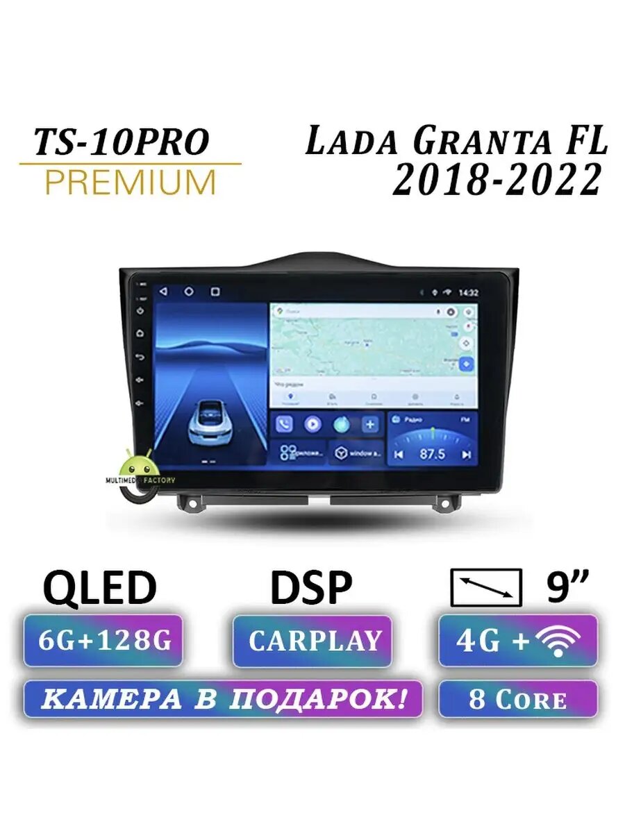 Магнитола TS18 PRO Lada Granra FL 2018-2022 6+128Gb, Bluetooth, FM/AM, GPS