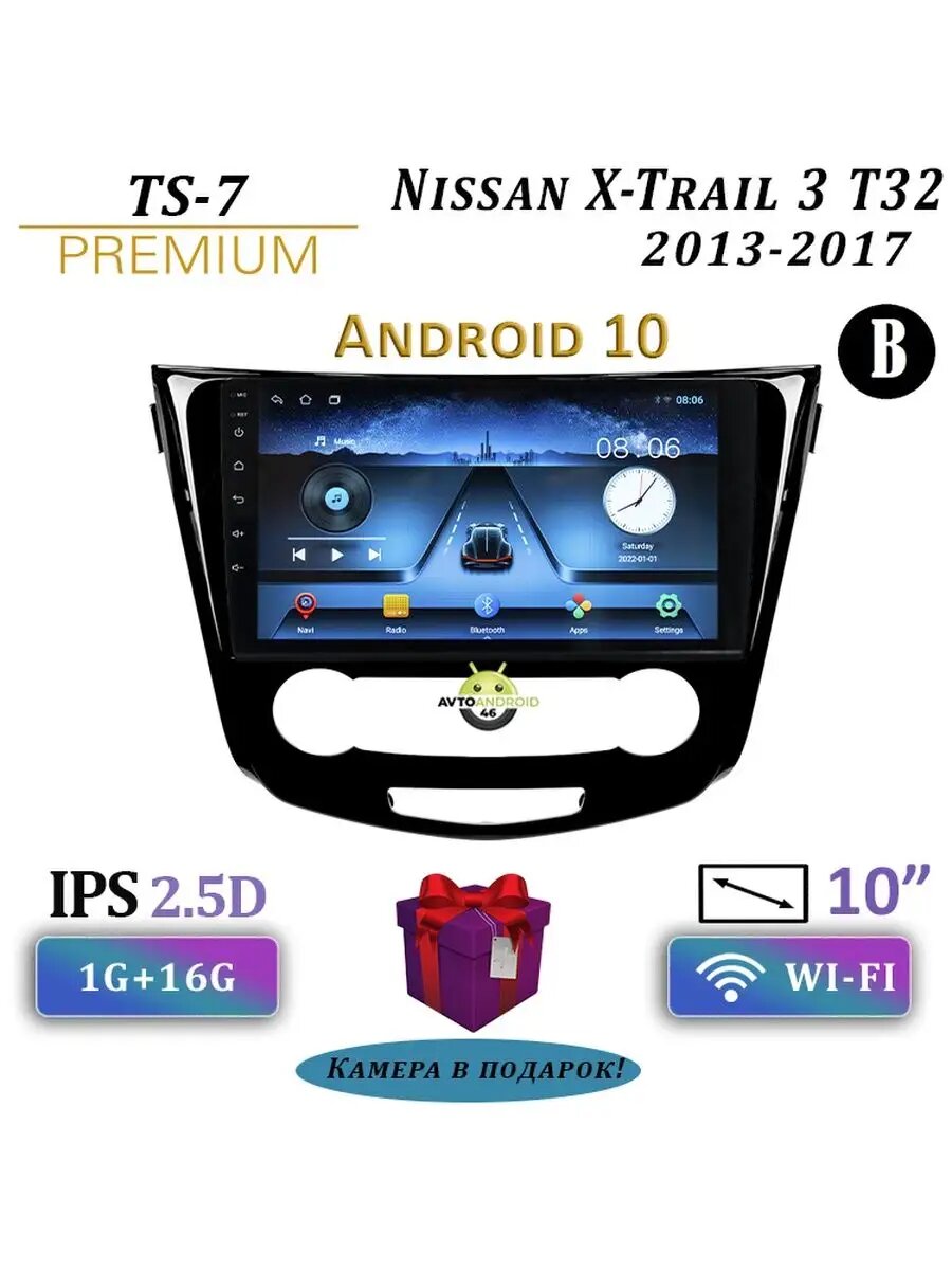 Магнитола TS7 Nissan X-Trail T32 2013-2017 1+16Gb
