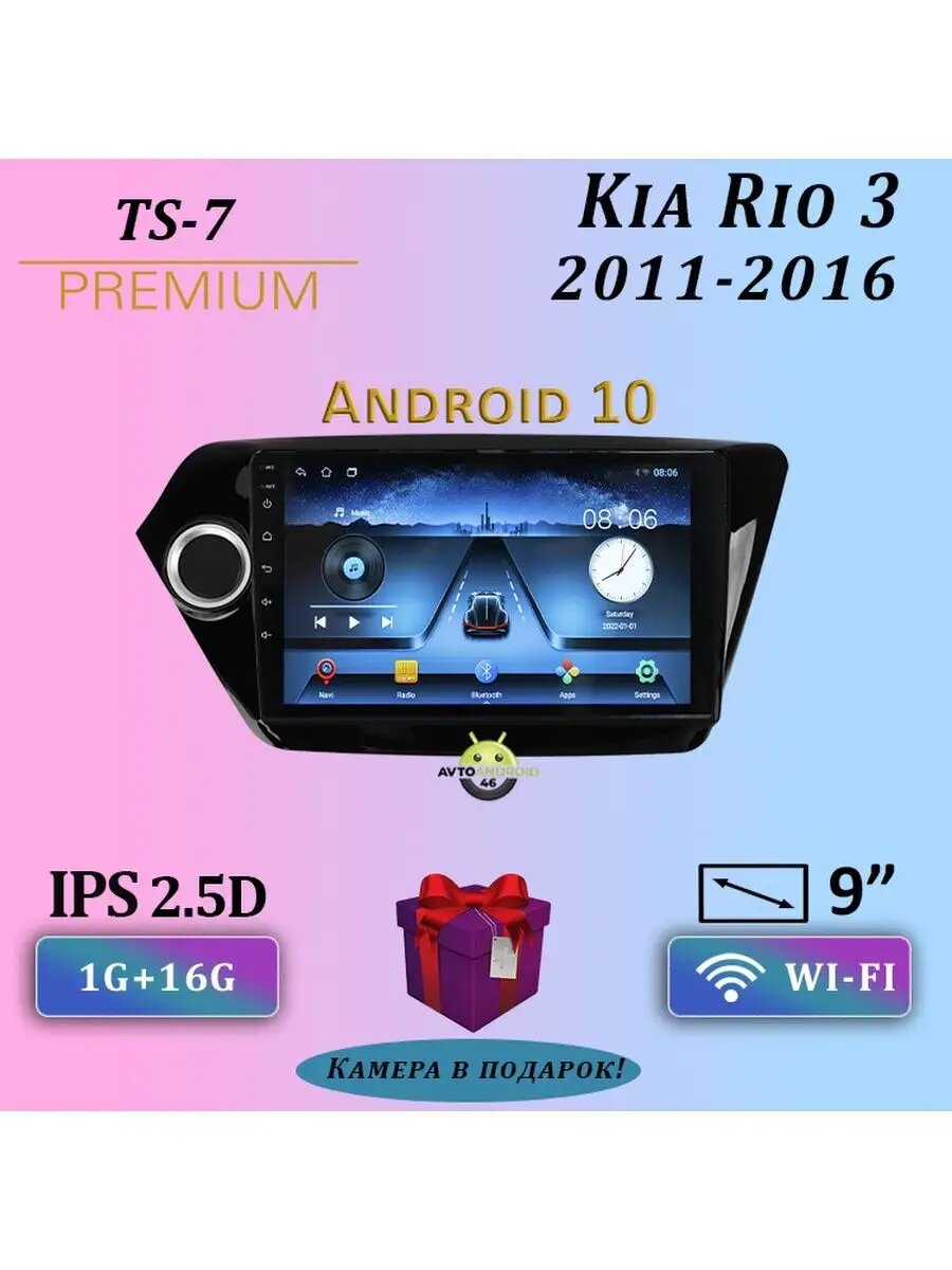 Магнитола Android Kia Rio 3 2011-2016 TS7 1/16Gb