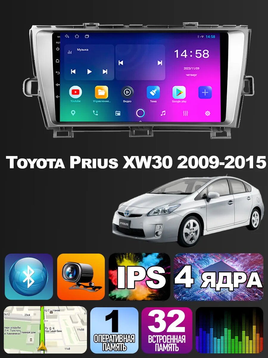 Магнитола TS7 Toyota Prius XW30 2009-2015 1+32Gb, Bluetooth, FM/AM, GPS
