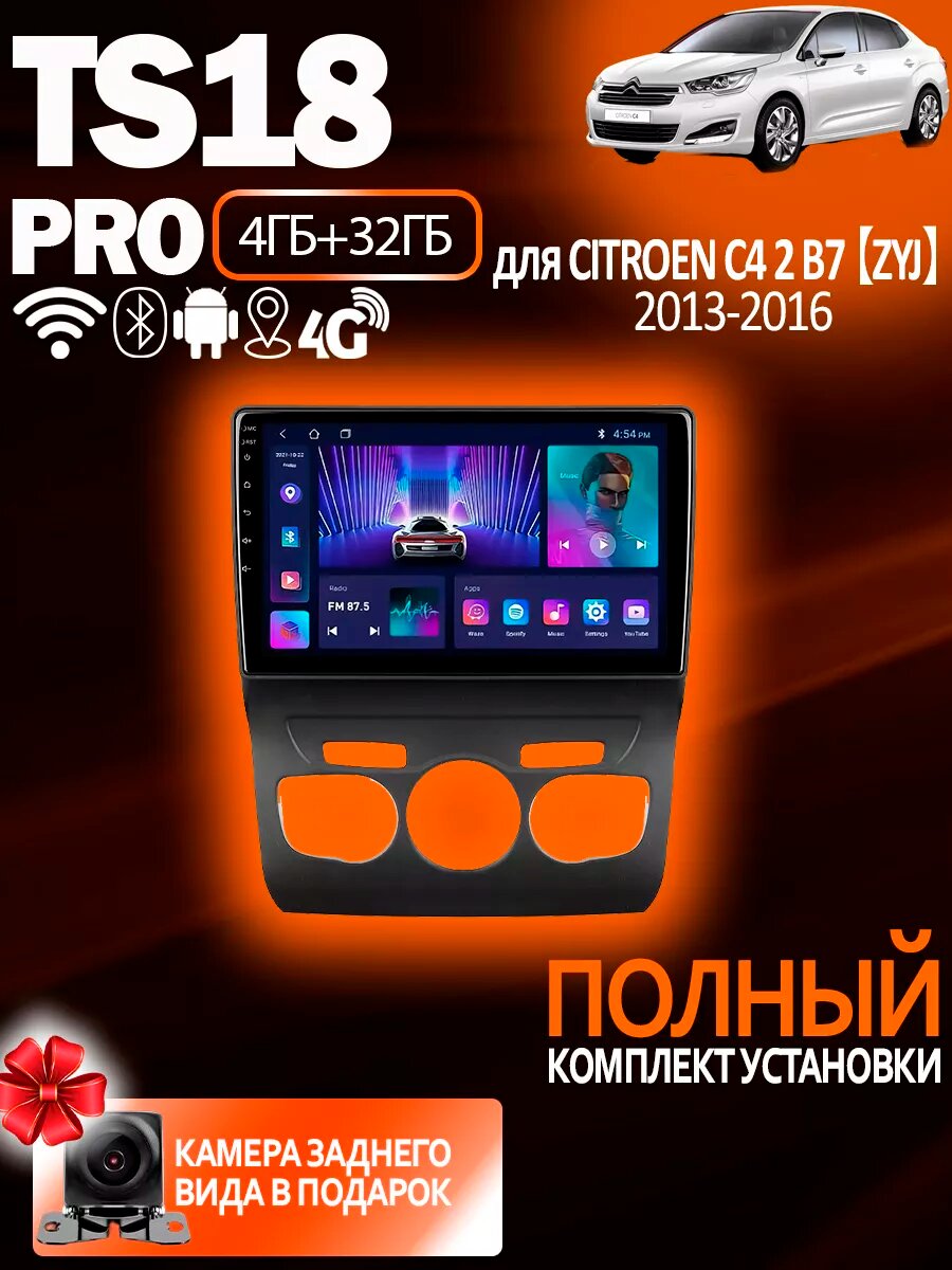 Магнитола TS18 PRO Citroen C4 2 B7 ZYJ 4ГБ+32ГБ