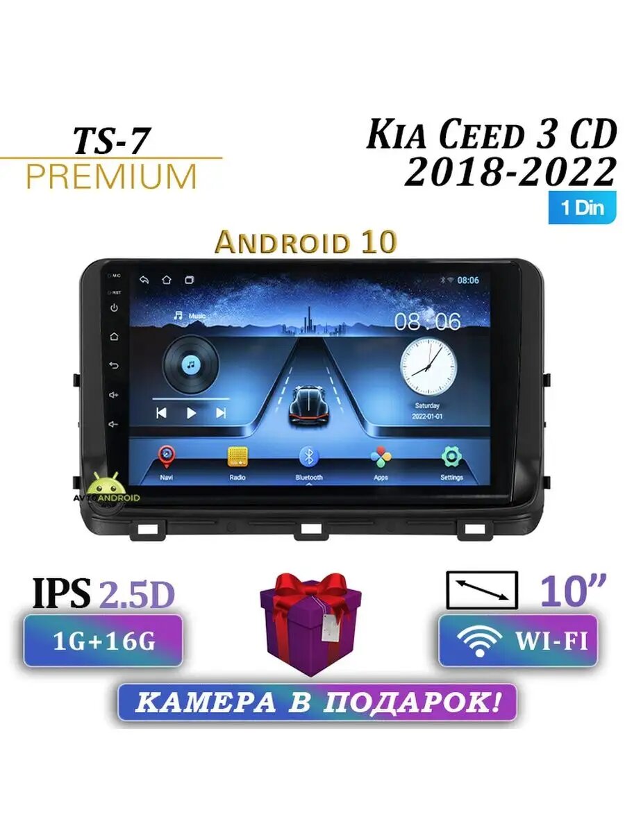 Магнитола Android TS7 Kia Ceed 3 CD 2018-2022 1+16Gb, Bluetooth, FM/AM, GPS