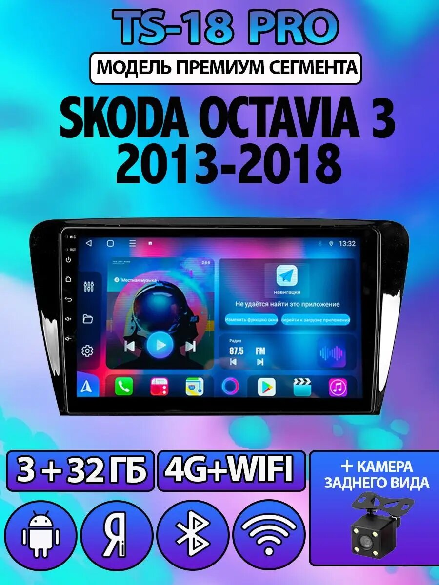 Магнитола TS18 PRO Skoda Octavia 3 A7 на андроид 3/32GB