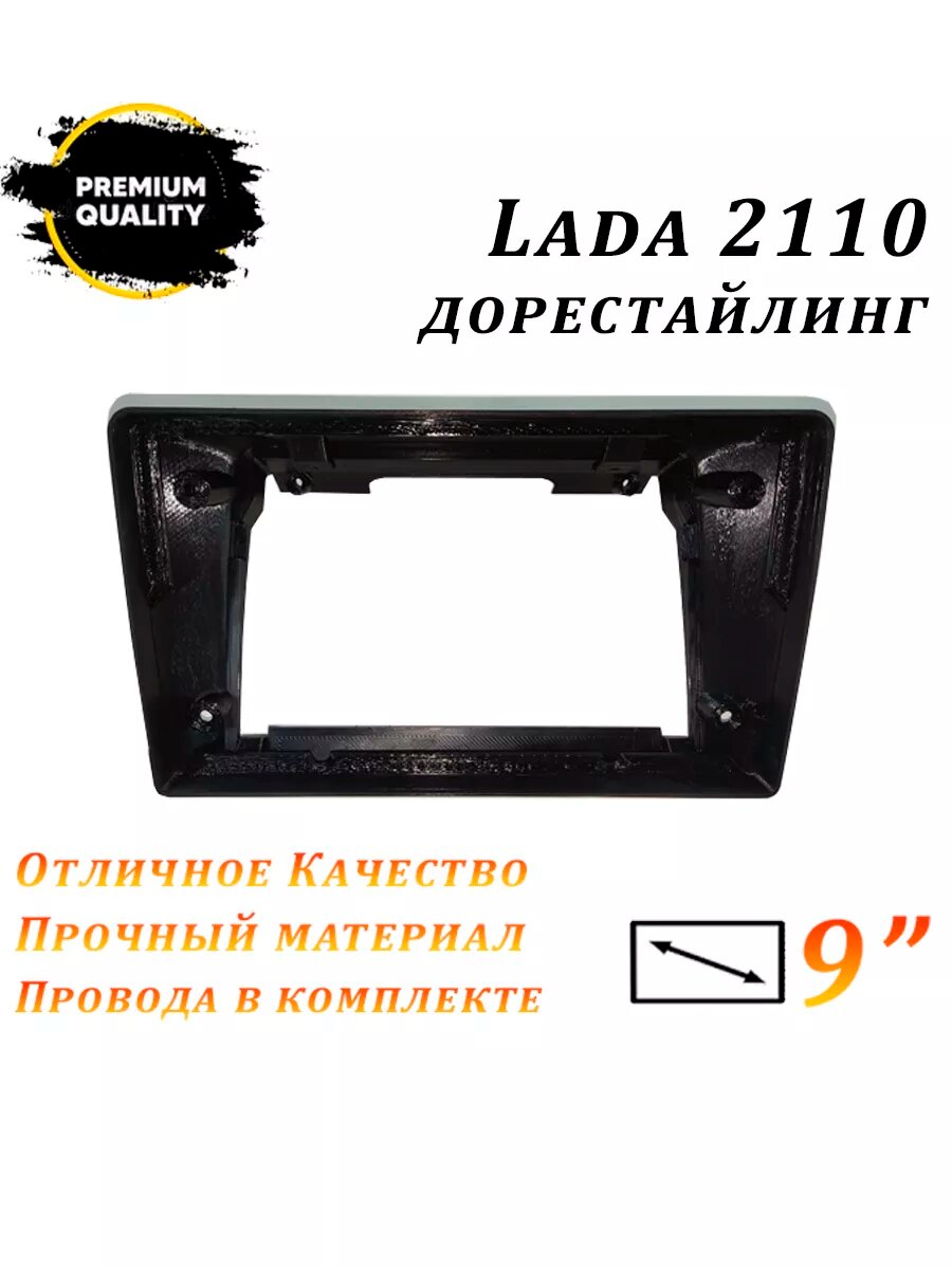Переходная рамка для магнитолы LADA Ваз 2110