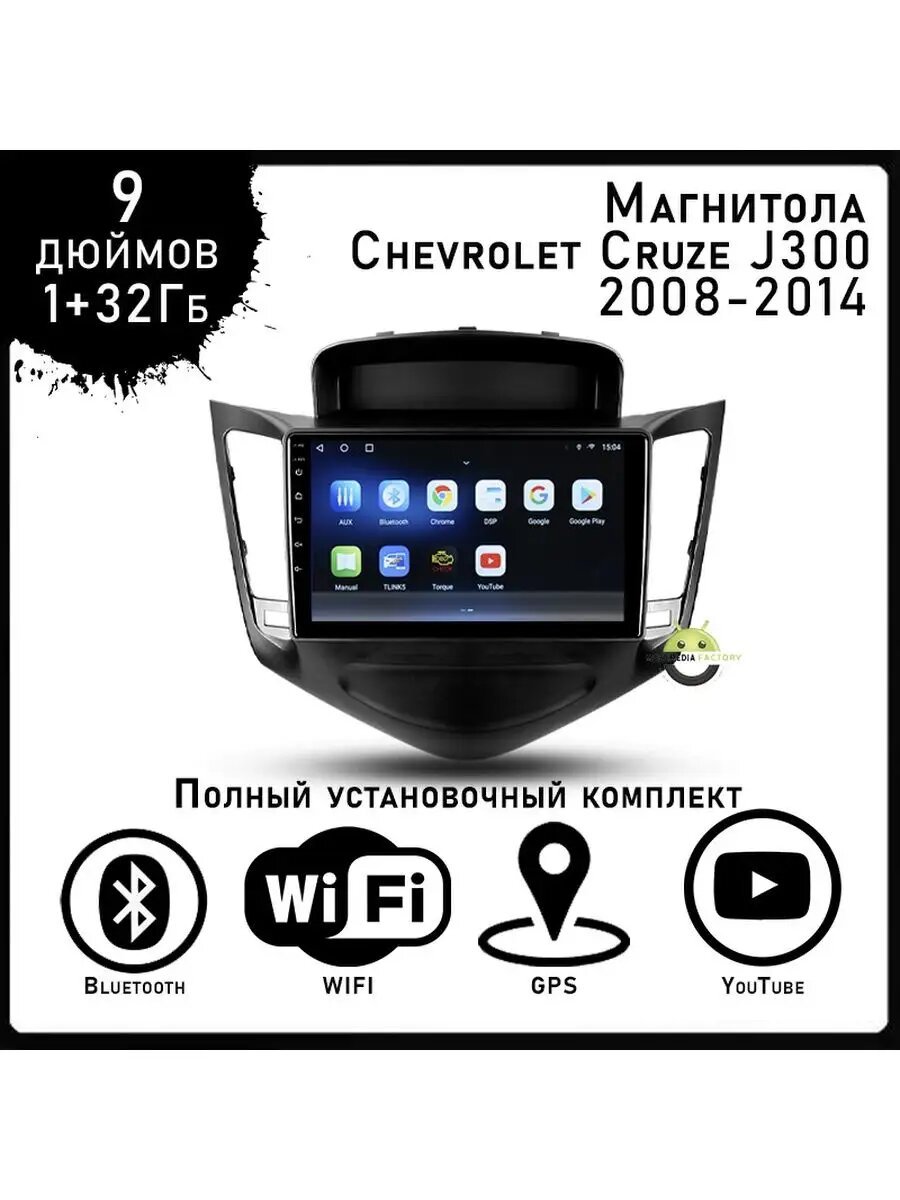 Магнитола для Chevrolet Cruze J300 2008-2014 1+32Gb, Bluetooth, FM/AM, GPS