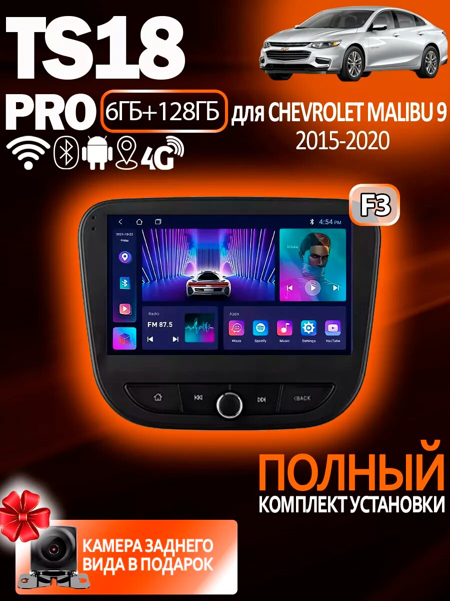 Магнитола TS18 PRO Chevrolet Malibu 8 6Gb+128Gb, Bluetooth, FM/AM, GPS