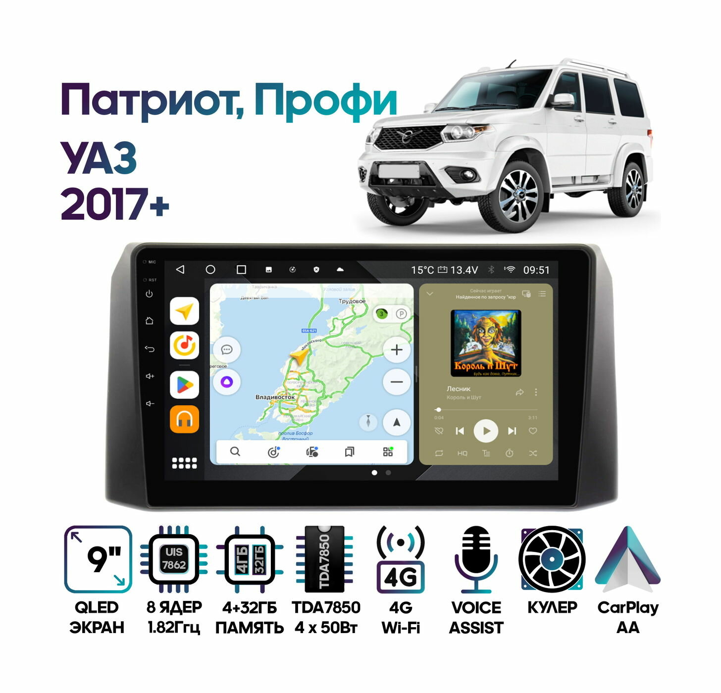 Магнитола УАЗ Патриот, Профи 2017+ с рулевым управлением / 9 дюймов, 4/64GB, 8 ядер, DSP, 4G, Android 10 / Wide Media
