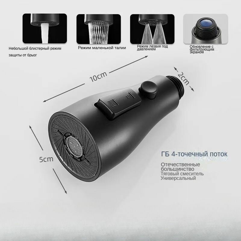 Черная насадка-аэратор для кухонного смесителя — 3 режима струи, фильтр от накипи, экономия воды и душевой режим