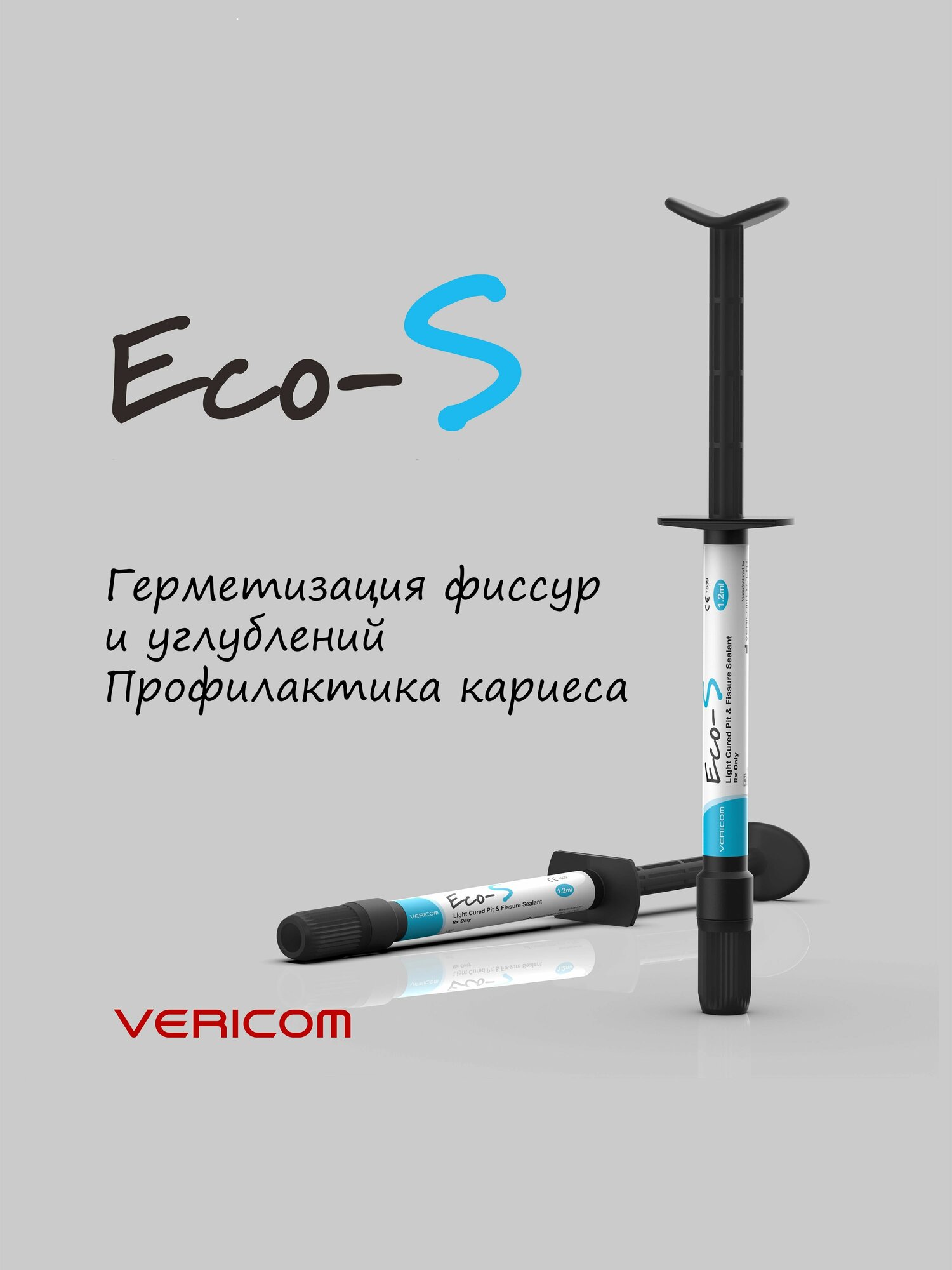 ECO-S стоматологический пломбировочный композитный материал 1,2 мл, Vericom