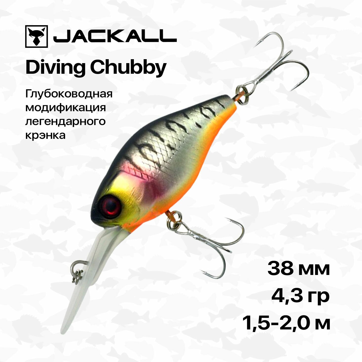 Воблер Jackall Diving Chubby 38, 38 мм, 4,3 гр, 1,5-2,0 м, #UV Mat Silver Tiger