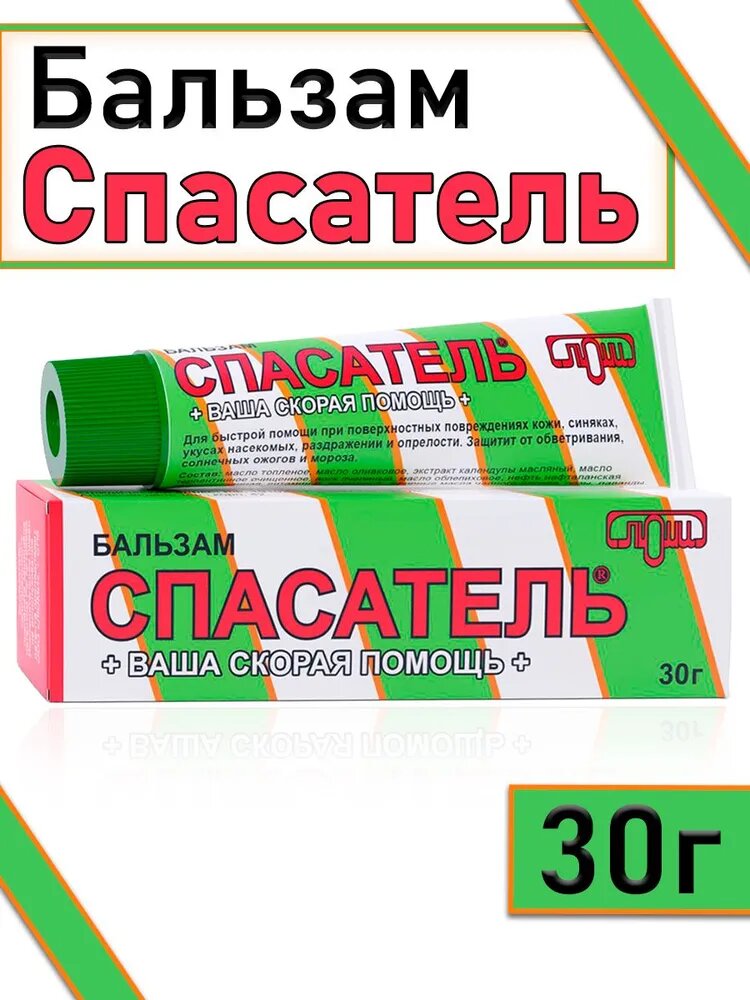 Бальзам Спасатель заживляющий при ранах, ожогах, синяках, 30 гр