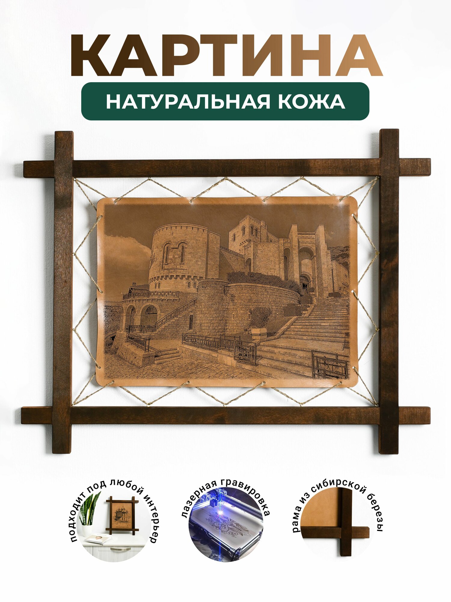 Картина интерьерная из кожи "Замок Дурреса, Албания", BoomGift