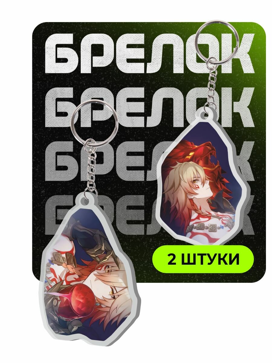 Брелок ChilArt