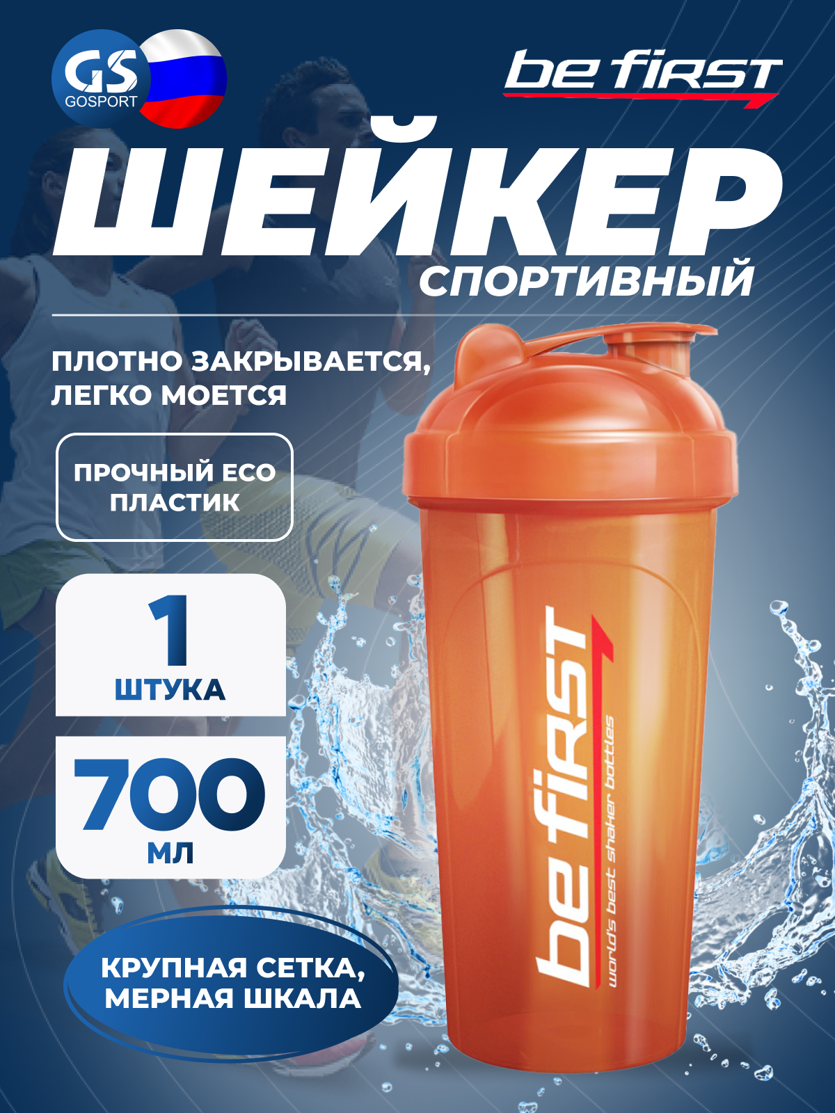 Шейкер 700 мл Be First TS1314 700 мл, Коралловый