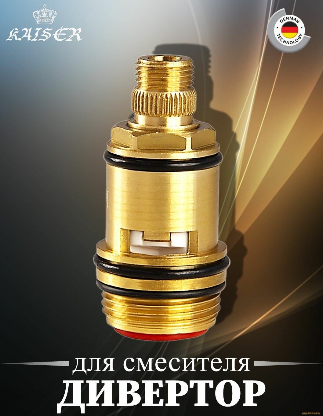 Дивертор скрытый KАISER для релинга 2060 (art0068)