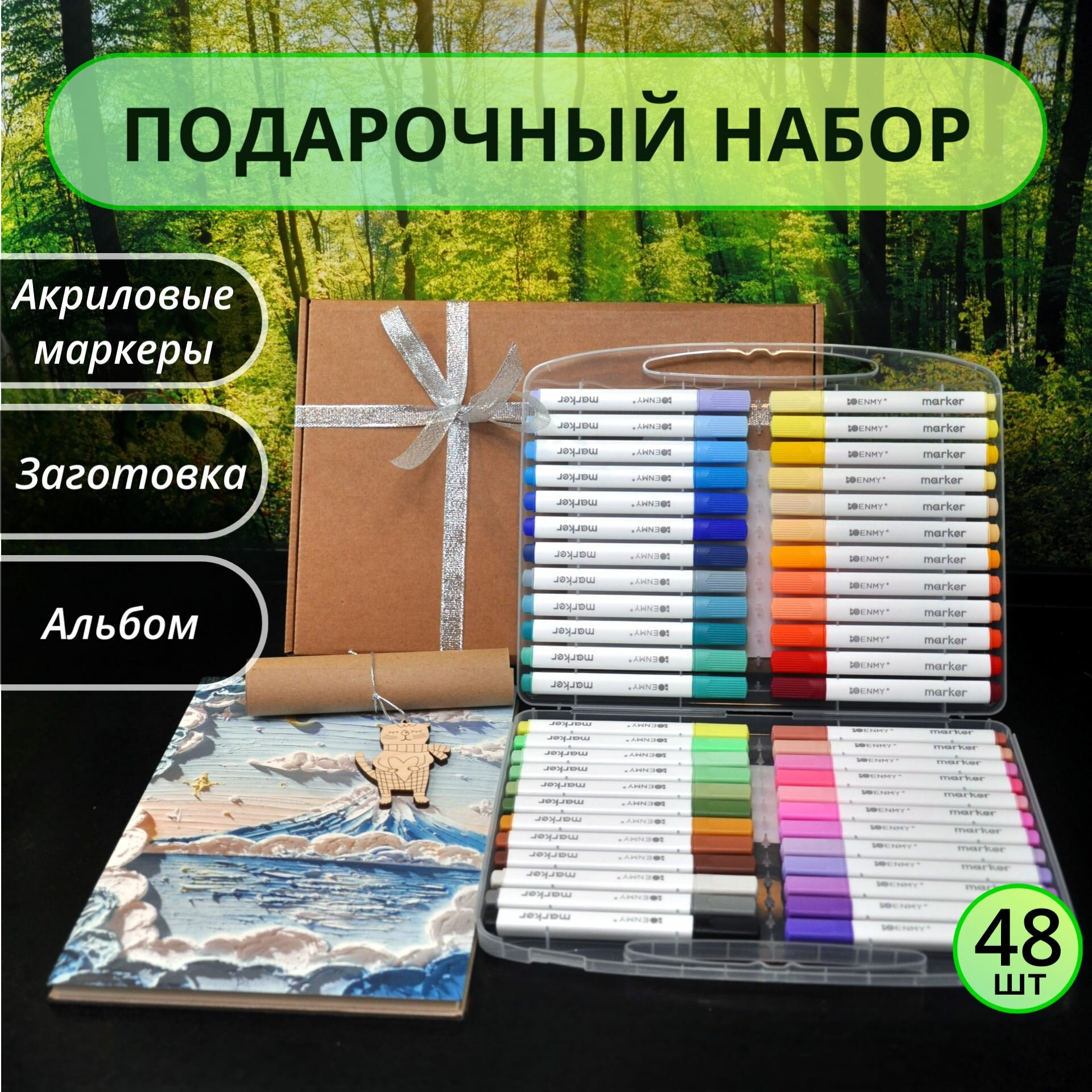 Подарочный набор "Маркеры-Акрил", 48 маркеров, скетчбук, деревянная заготовка, перманентные