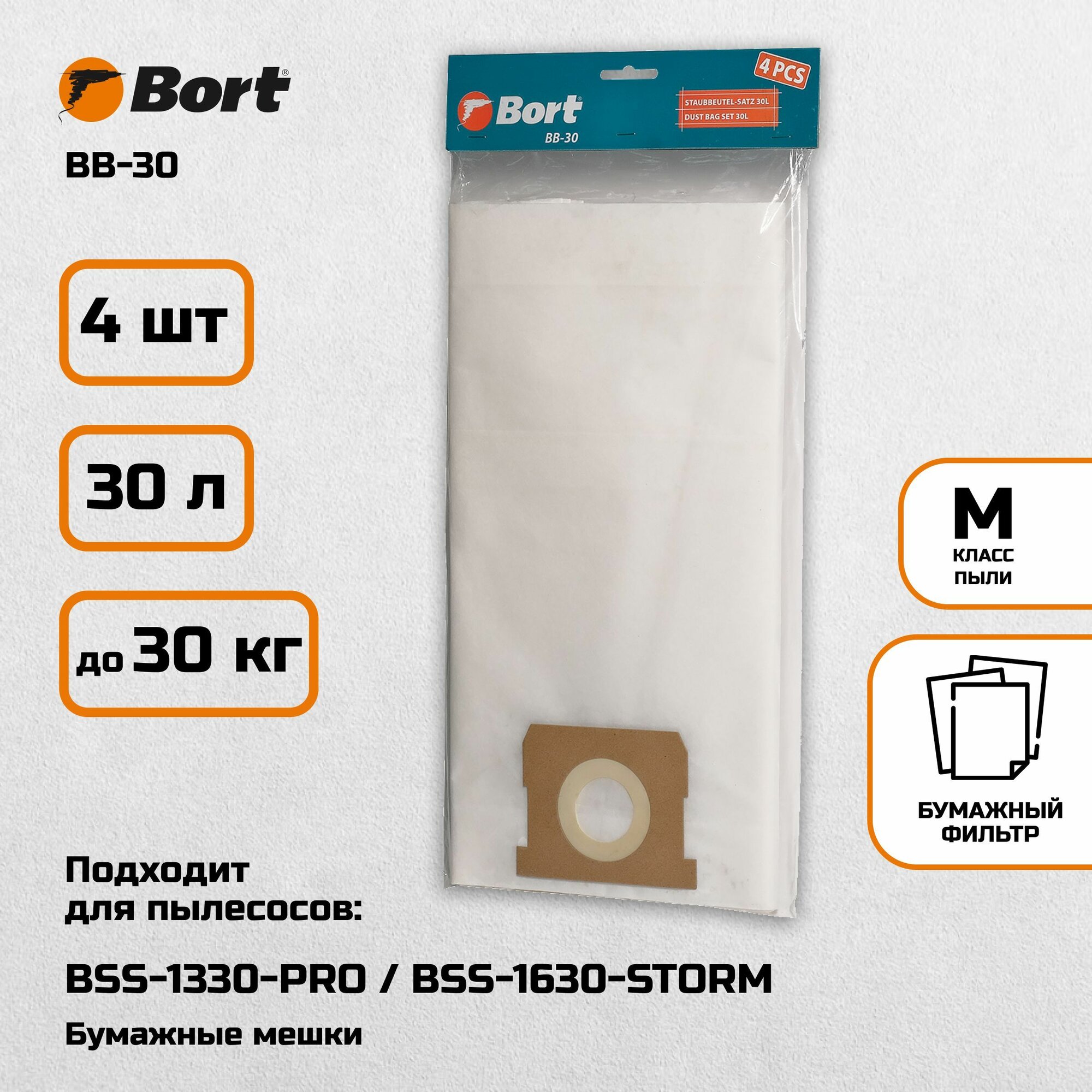 Мешки для пылесосов BORT BB-30