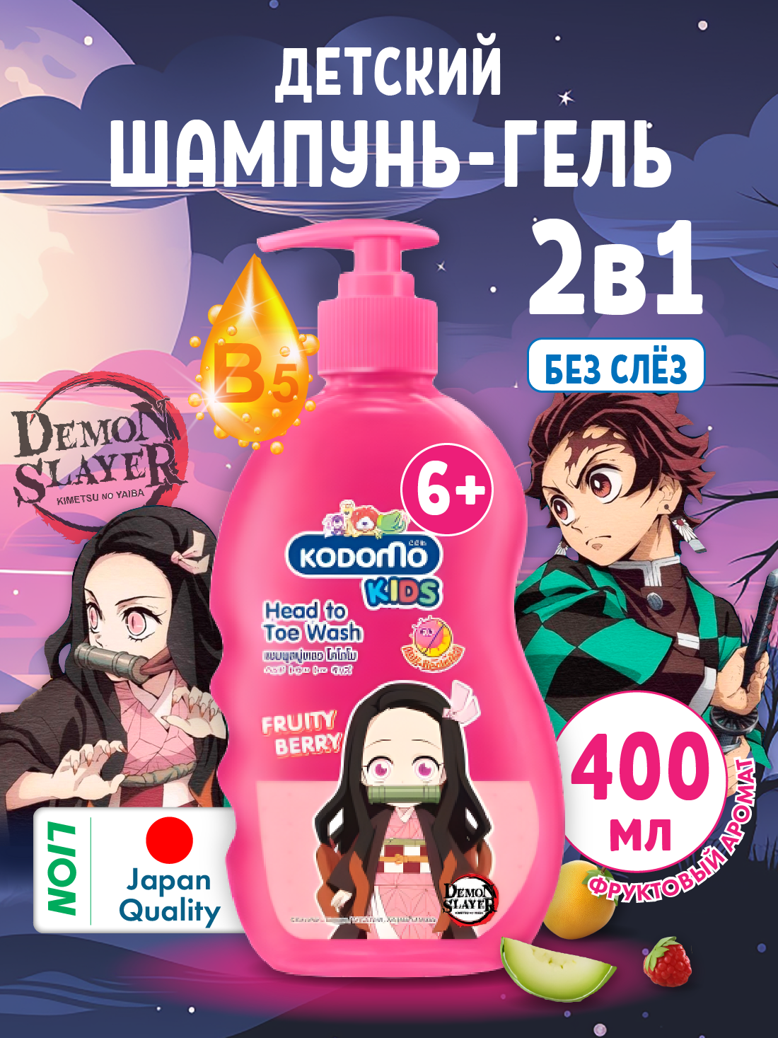 Детский шампунь и гель для душа2 в 1 6+ Kodomo fruity Berry фруктово-ягодный аромат, 400мл (с дозатором) Таиланд