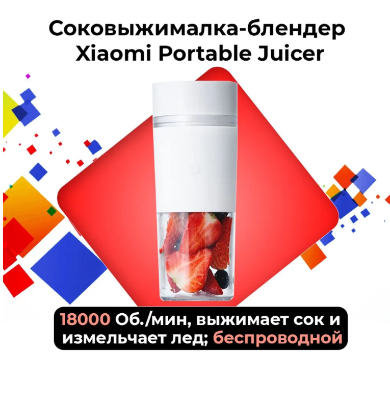 Соковыжималка - блендер Xiaomi Mijia Portable Juicer Cup 300ml портативная ( миксер, измельчитель для смузи ) MJZZB01PL